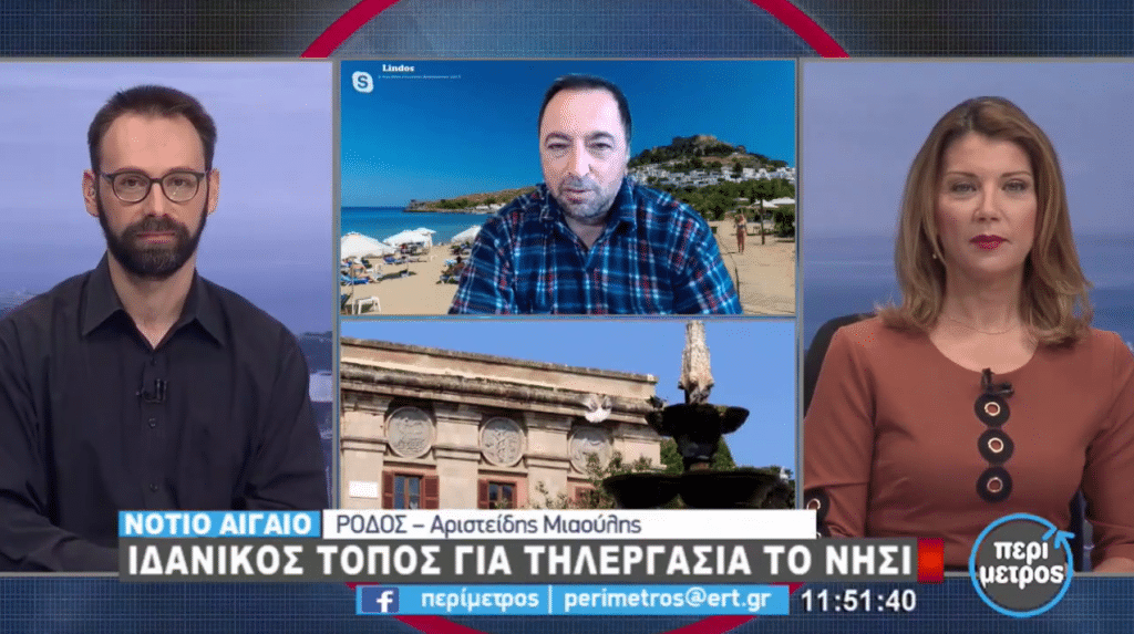 Greek National Channel | The digital… nomads of Rhodes | 26/1/2021 ...